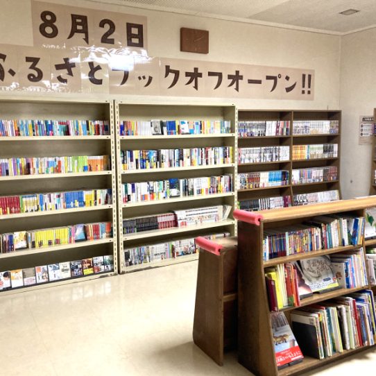 最近のブックオフ アーカイブ - ブックオフをたちよみ！